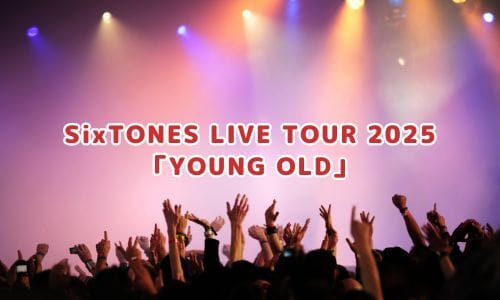 SixTONESライブ2025情報まとめ！チケット一般発売日・申し込み方法は？ | LIGNEA
