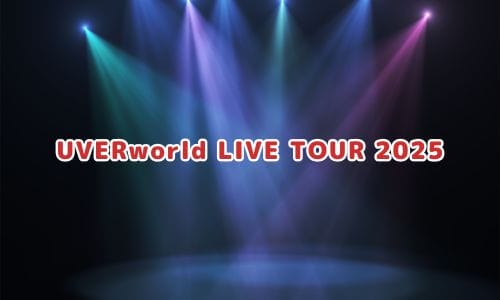 UVERworldライブ2025情報まとめ！チケット一般発売日・申し込み方法は？ | LIGNEA