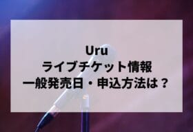 中森明菜ライブ2025｜ツアー日程・会場・チケット情報 | LIGNEA