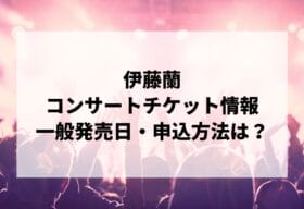 超特急セトリ2025情報！VS.超特急・フェス | LIGNEA