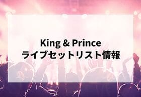 King Gnuセトリ2025情報！KING GNU LIVEHOUSE TOUR 2025 CLUB GNU EDITION | LIGNEA