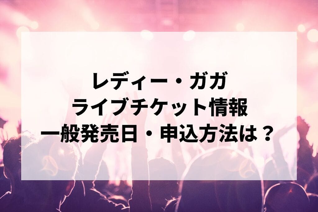 ライブ情報 | LIGNEA